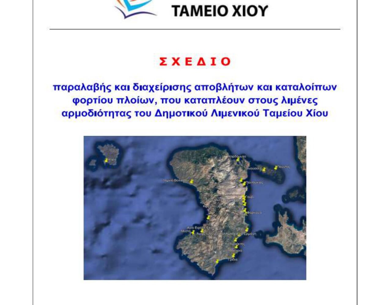 Διαδημοτικό Λιμενικό Ταμείο Χίου